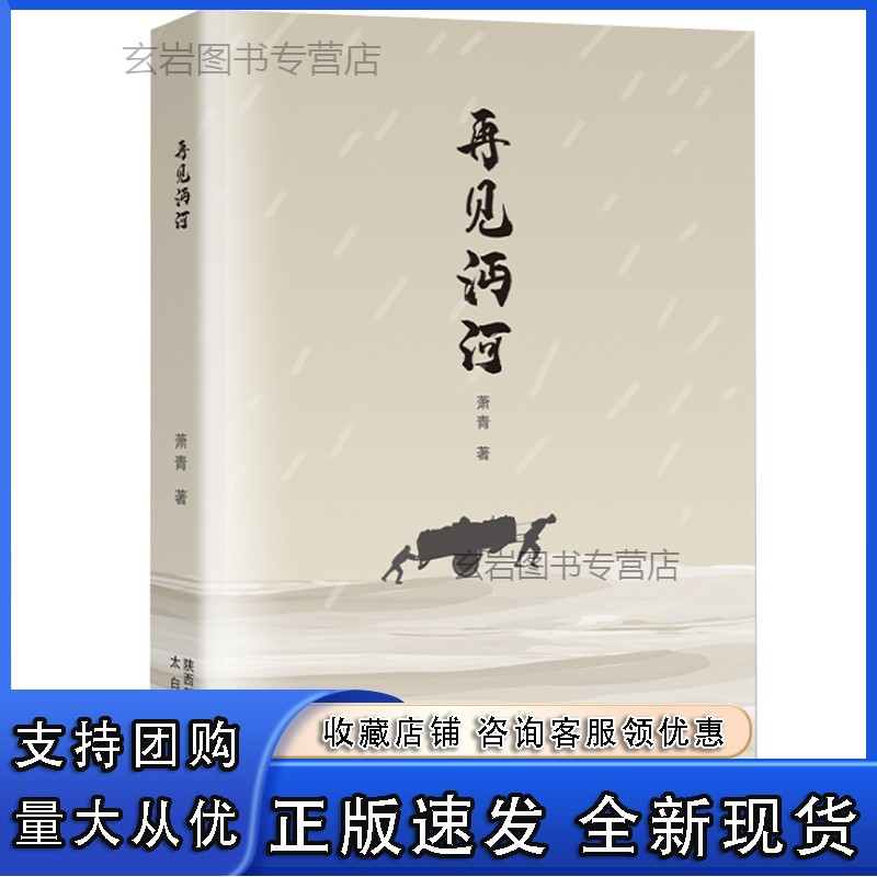 n再见沔河