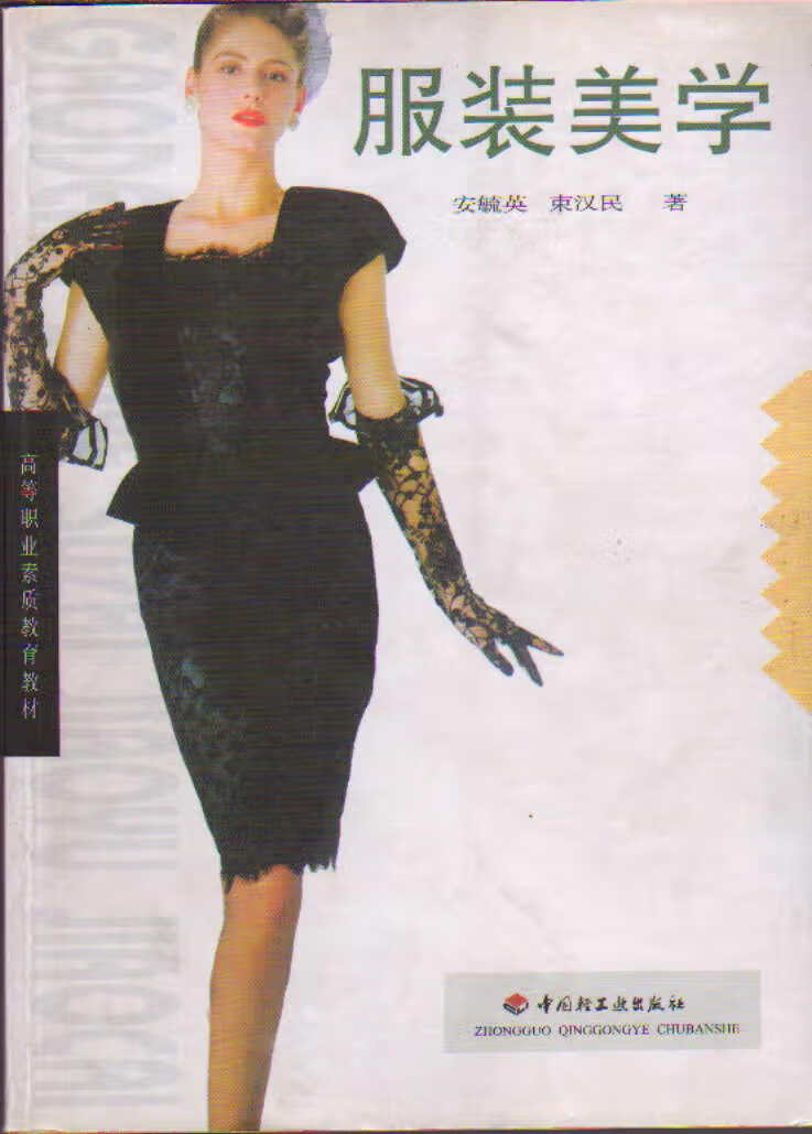 服装美学【现货】