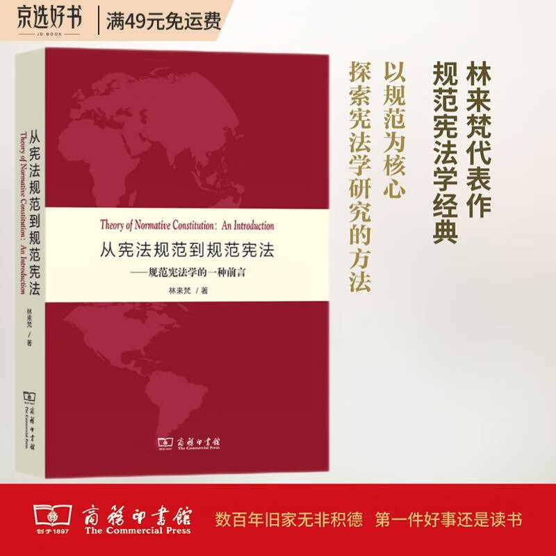 从宪法规范到规范宪法：规范宪法学的一种前言