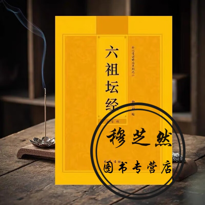 六祖坛经大字注音版弘化常诵佛经系列简体拼音版弘化社版