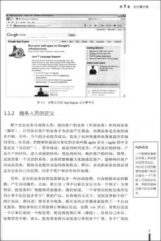 【书】企业云计算架构与实施指南