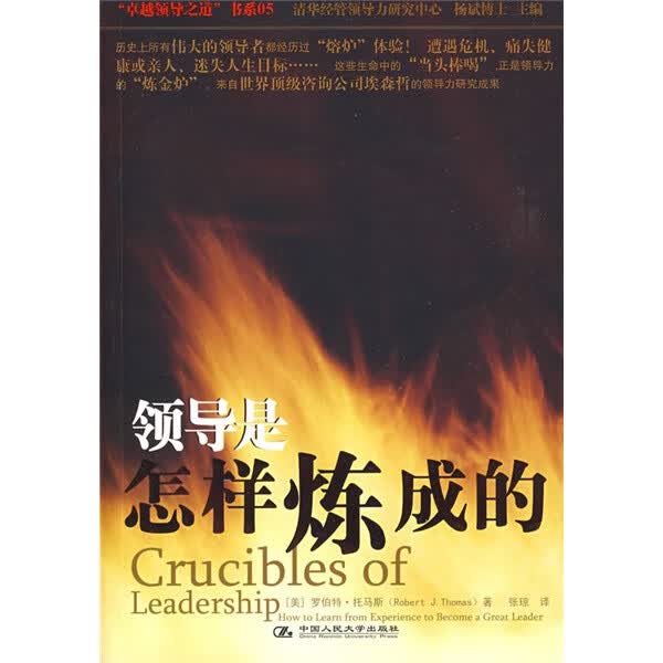 领导是怎样炼成的