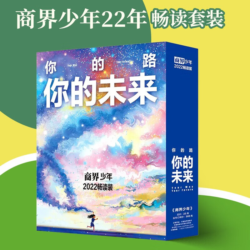 商界少年杂志22年畅读全套12册RY 2022年 商界少年杂志