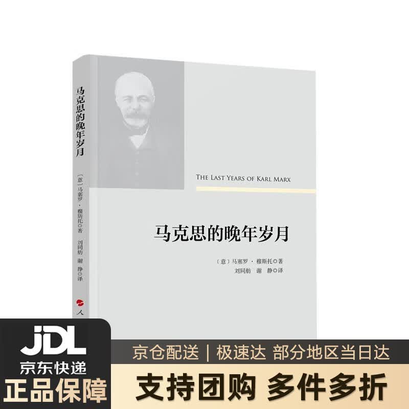 【 送货上门】马克思的晚年岁月
