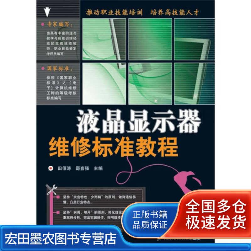 液晶显示器维修标准教程【好书】