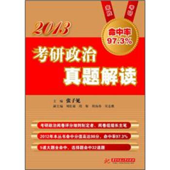 2013考研政治真题解读