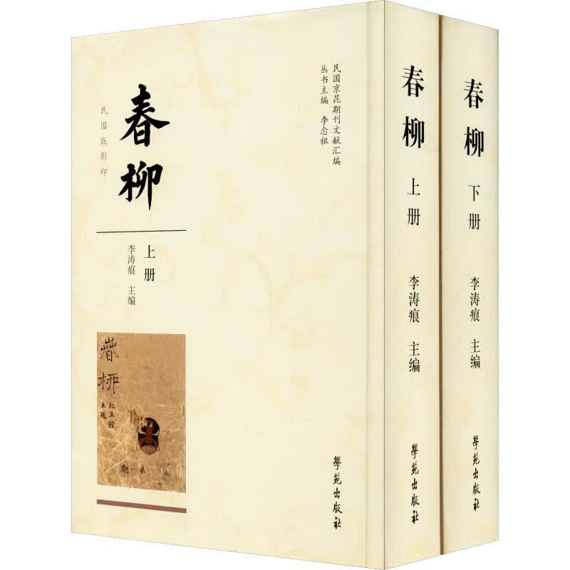 春柳(2册)
