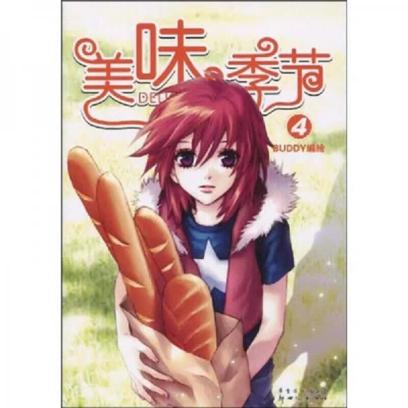 美味季节(1.2.3,4,5)