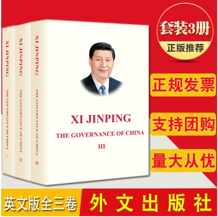 英文版平装 习近平谈治国理政第三卷第二卷第一卷英文版3册合售