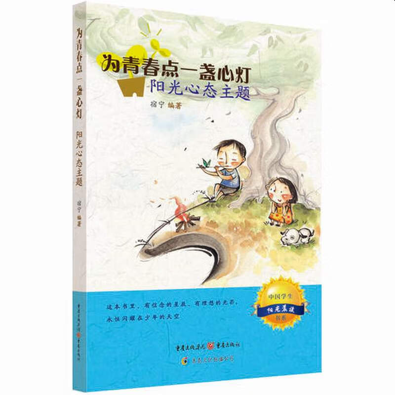 为青春点一盏心灯 阳光心态主题【精选】