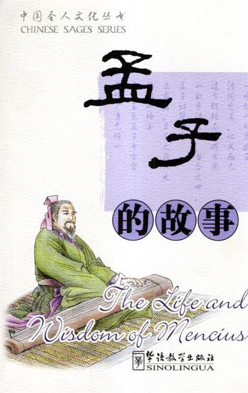 孟子的故事【，放心购买】