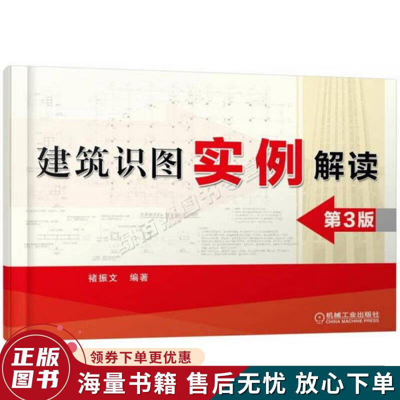 建筑识图实例解读第3版