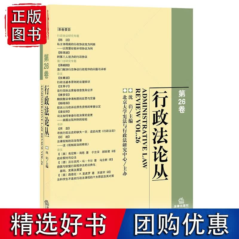 行政法论丛（第26卷）