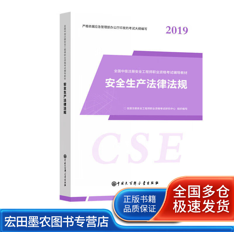 安全生产法律法规【好书】