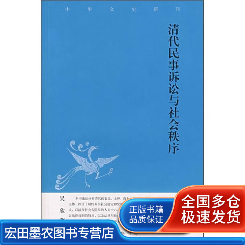 清代民事诉讼与社会秩序【好书】