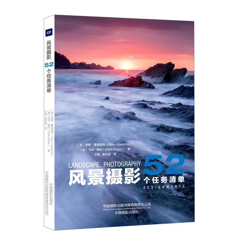 风景摄影(52个任务清单)