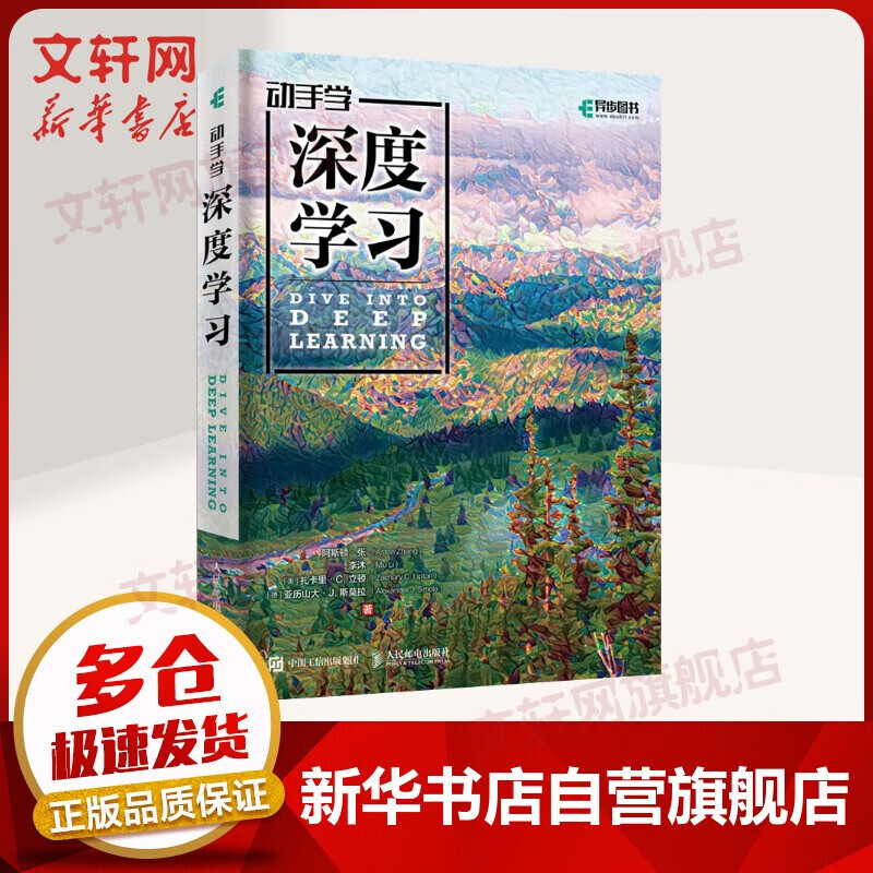 人工智能深度学习机器学习系列 ChatGPT AIGC GPT-4 Open AI 动手学深度学习