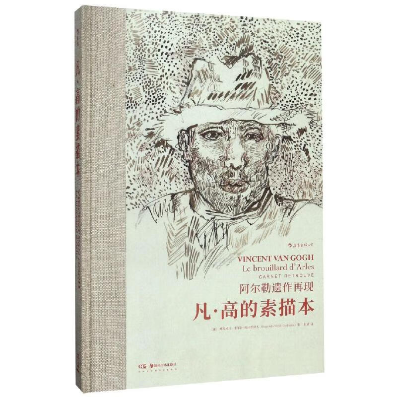 凡.高的素描本 图书
