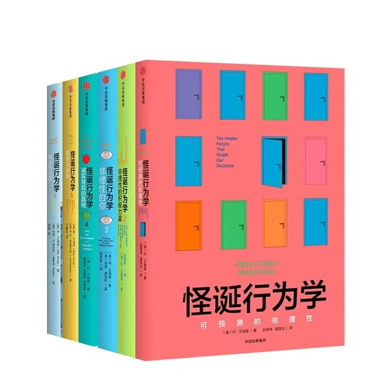 怪诞行为学1-6 共6册
