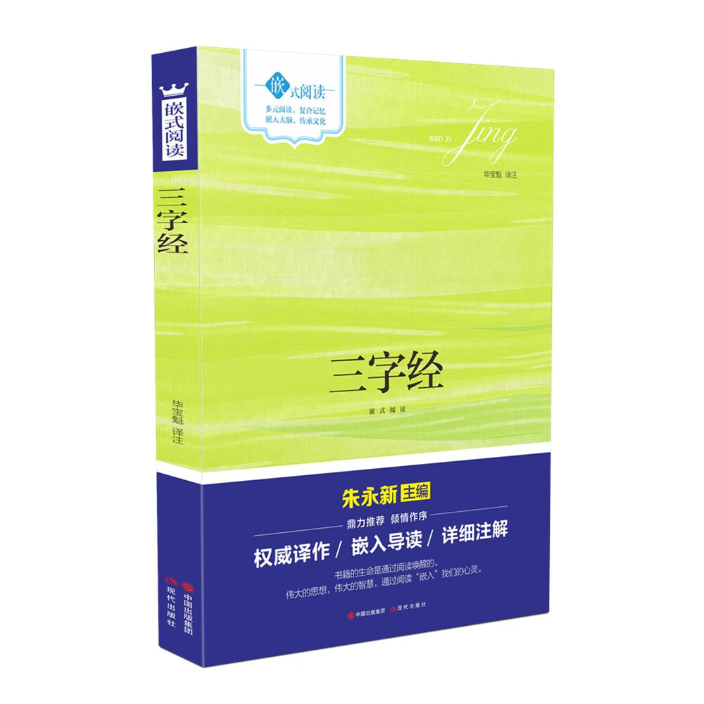 嵌式阅读 三字经百家姓千字文【特惠】