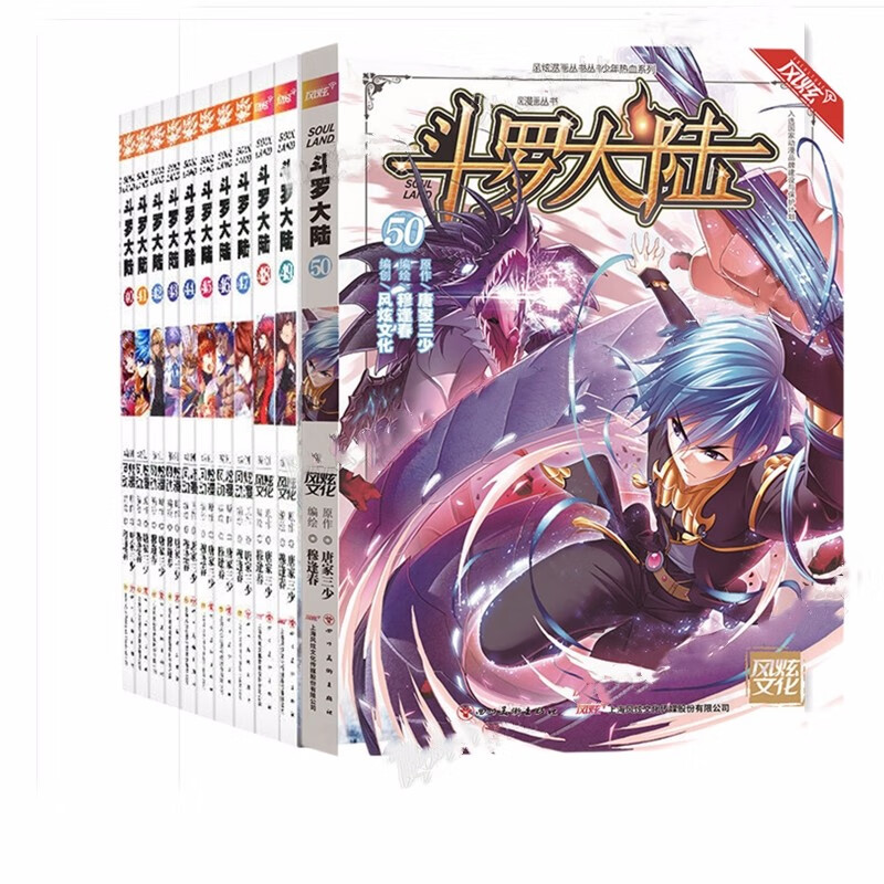 【单选】 斗罗大陆漫画1-65册 唐家三少原著 穆逢春少儿彩色连载漫画 风炫动漫 斗罗大陆漫画41-50