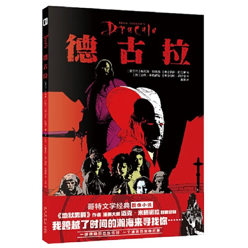 德古拉