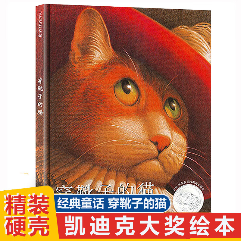 时代广场的蟋蟀 不老泉文库 三年级四年级必读课外书小学生 时代广场上的蟋蟀 二十一世纪新蕾中国 穿靴子的猫