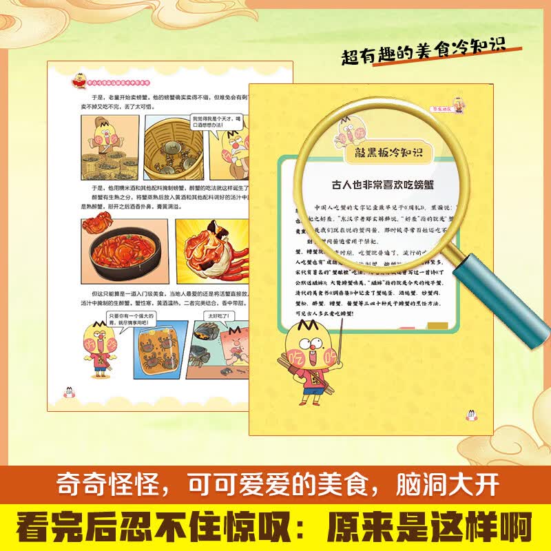 不白吃漫画这就是大中华美食