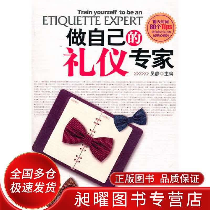 做自己的礼仪专家【精选】