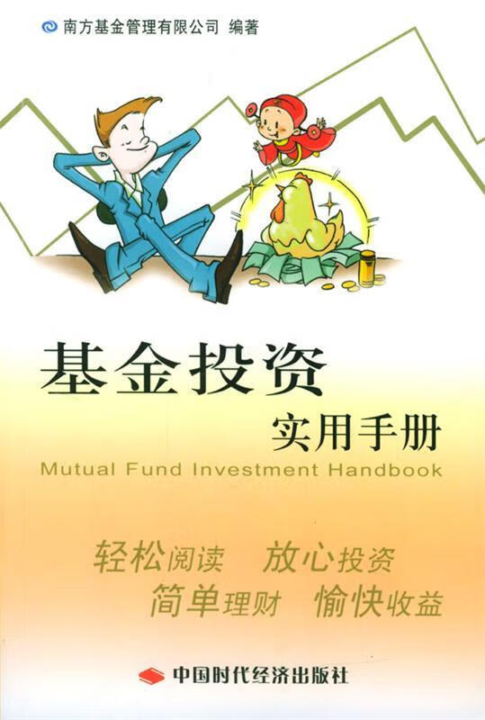 基金投资实用手册【，放心购买】