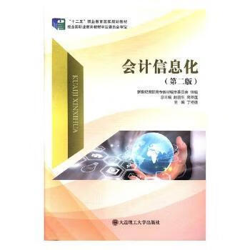 会计信息化