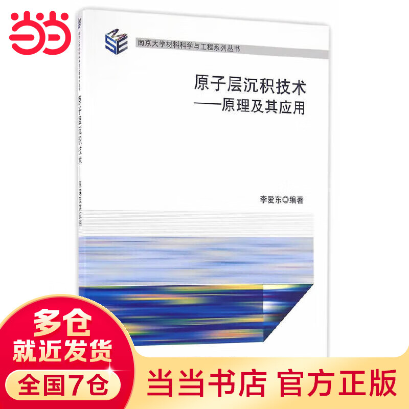 原子层沉积技术——原理及其应用