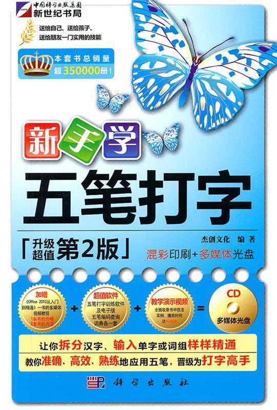 新手学 五笔打字
