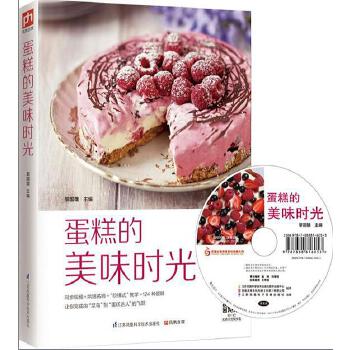 蛋糕的美味时光 黎国雄