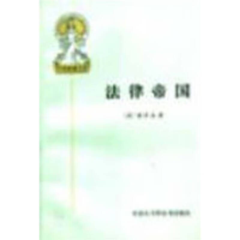 【书】法律帝国