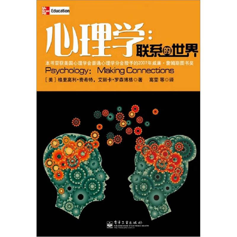 心理学 联系的世界【好书】