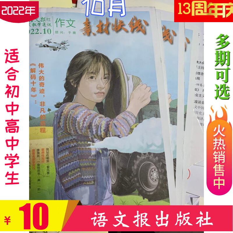 新刊作文素材快线杂志语文报社出品多期可选打包惠 2022年78月