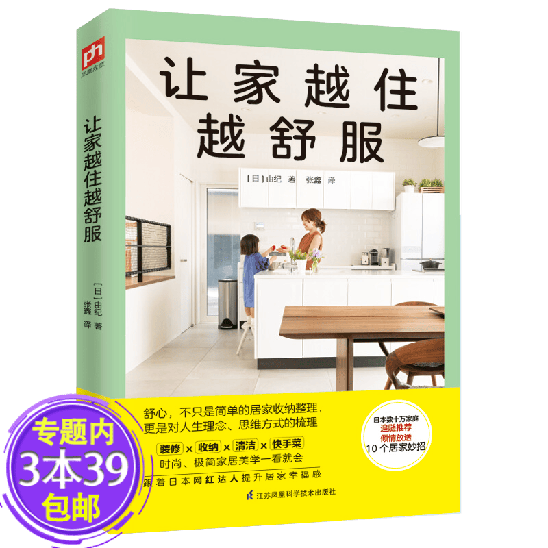 【包邮】 让家越住越舒服 定价35