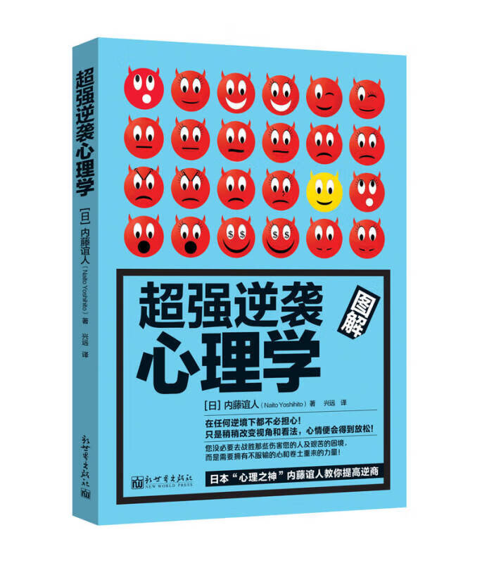 【书】超强逆袭心理学