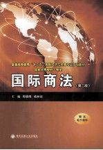 国际商法