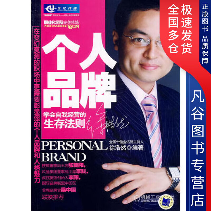 个人品牌9787111223658