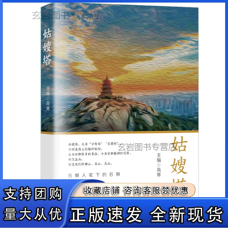 n姑嫂塔