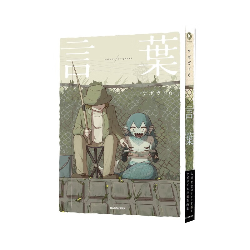 预售 Amedeo言叶 Avogado6 作品画集 言葉 アボガド6 KADOKAWA 绿山墙日文原版 .