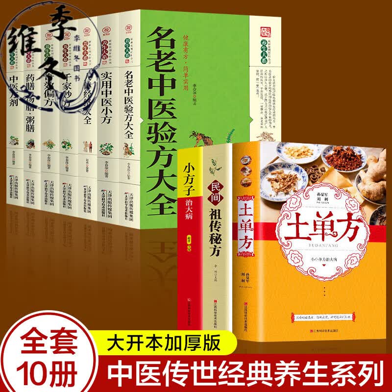 土单方书张至顺大全3册民间实用中国小方子治大病秘方张至顺道长草药书三册中国医书大全老偏方百病 全10册 民间实用土单方秘方名老中医大全