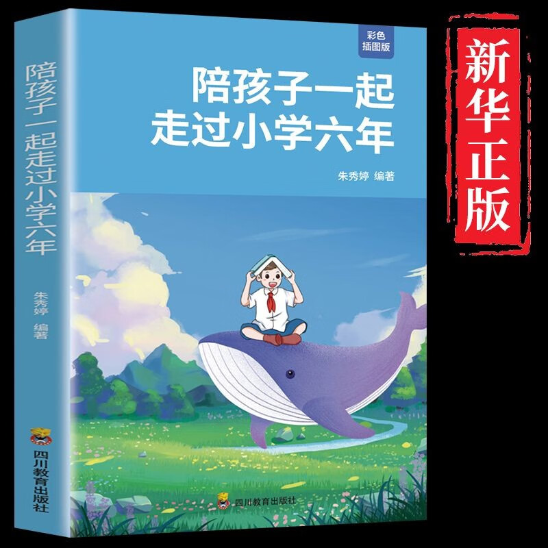 全套2册陪孩子一起走过小学六年 给孩子的第一本学习方法书高效学习朱秀婷如何陪伴小孩度过小学生六年级3-6年育儿书籍父母必读 【抖音同款】陪孩子一起走过小学六年