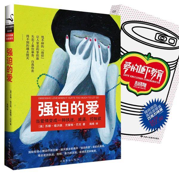 强迫的爱 当天发货