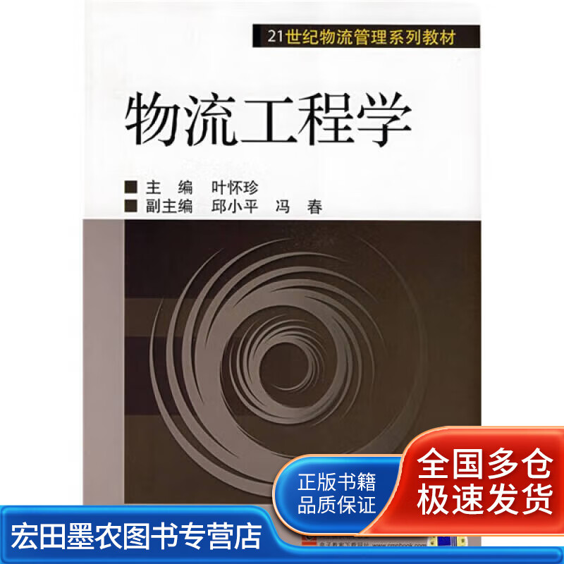 物流工程学【好书】