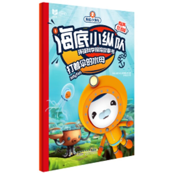 安少八库海底小纵队环球科学探险故事书：长翅膀的鱼  （有声双语版） （汉英对照）万达儿童文化发展有限公司9787539798264安