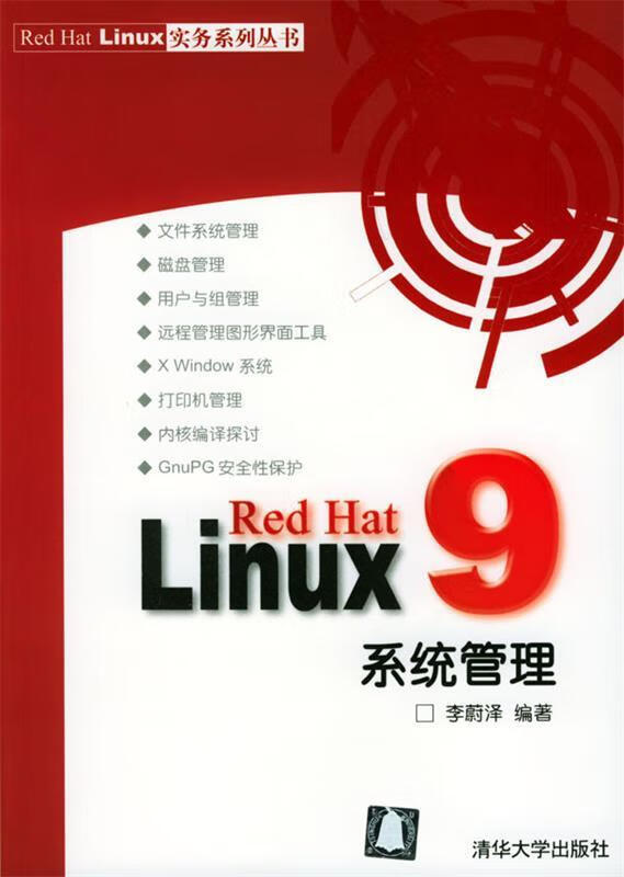 Red Hat Linux 9系统管理 李蔚泽 编著
