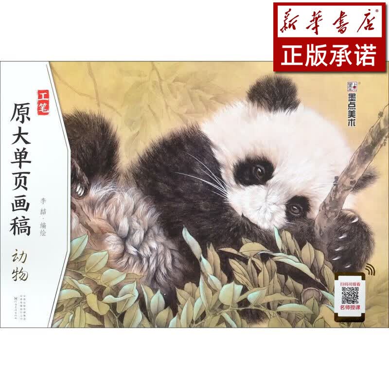 动物/工笔原大单页画稿